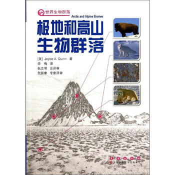 极地和高山生物群落