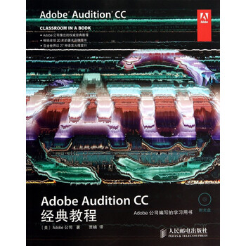 Adobe Audition CC经典教程(附光盘)