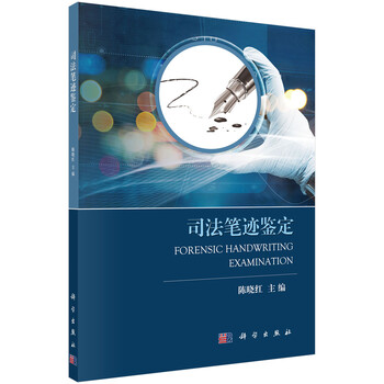 [正版图书]司法笔迹鉴定