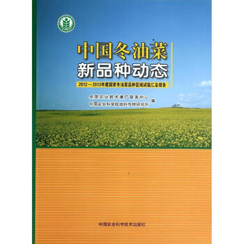 中国冬油菜新品种动态