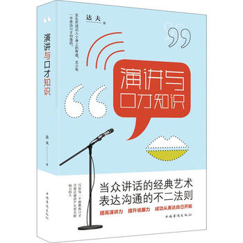 演讲与口才知识
