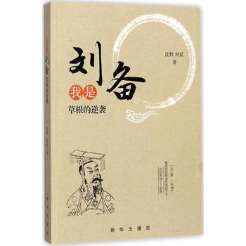 我是刘备