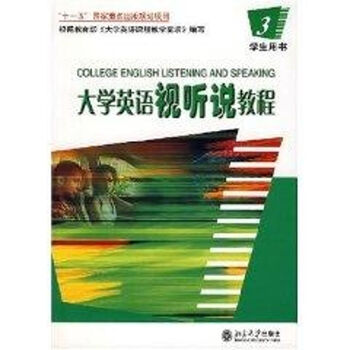 大学英语视听说教程(3)学生用书(附赠光盘)
