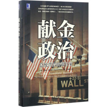 献金政治