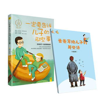 一定要告诉儿子的那些事(赠品套装版)[英]菲力浦？切斯特菲尔德/著
