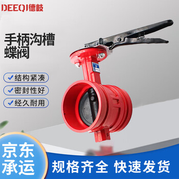 【德岐手柄沟槽蝶阀】德岐 手柄沟槽蝶阀D81X-16Q 球墨铸铁消防卡箍蝶阀 DN125 【行情 报价 价格 评测】-京东
