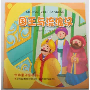 *与流浪汉 小说 书籍