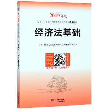 经济法基础