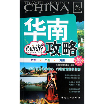 华南自助游攻略/走遍中国