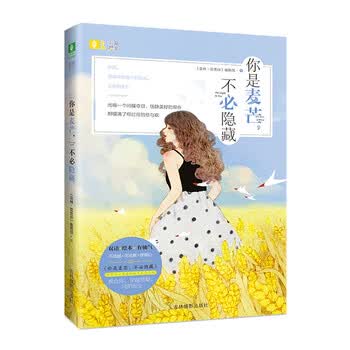你是麦芒，不B隐藏 意林