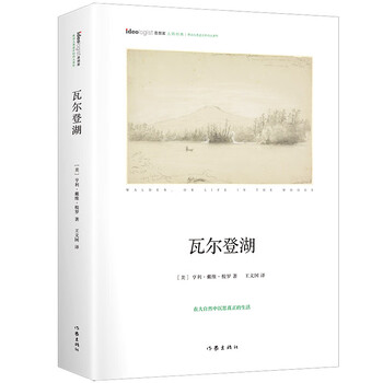 瓦尔登湖（精装本）