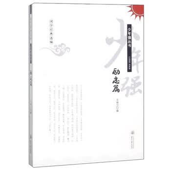 少年强丛书（励志篇）