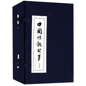 中国诗歌故事 连环画 小人书 上海人美名家名绘（套装30册）（蓝函/皮装）