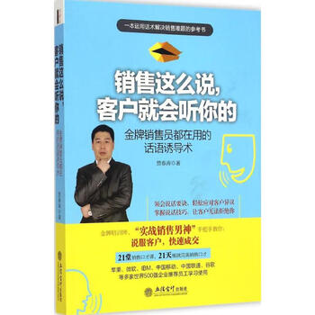 销售这么说,客户就会听你的