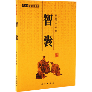 中华国学百部：智囊