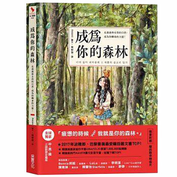 台版 成为你的森林 艺术设计插画