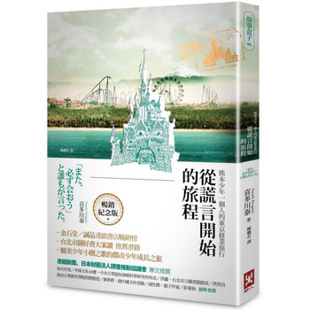 现货台版 从谎言开始的旅程 熊本少年一个人的东京修业旅行烫金纪念版攻略指南自由行