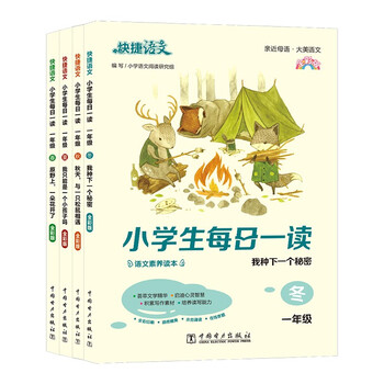 小学生每日一读全彩版 一年级春夏秋冬套装 四本装