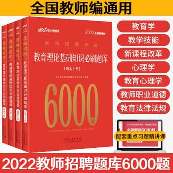 2022新版中公教师招聘考试用书教育理论基础知识必刷题库6000题中小学教师事业考编制教育心理学真题