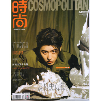 时尚cosmopolitan（2019年7月号）