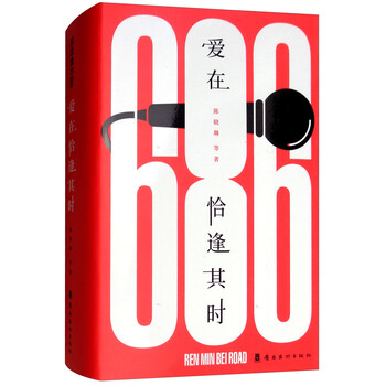 爱在恰逢其时