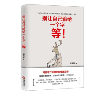 别让自己输给一个字等