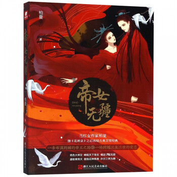 帝女无疆