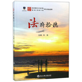 法府拾穗（3）