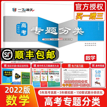 【预售】2023版天津高考一飞冲天高考专题分类数学5年真题5年模拟150套试题优化天津高考一轮复习资料高考专项