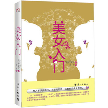 美女入门