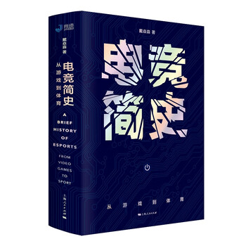 电竞简史 从游戏到体育