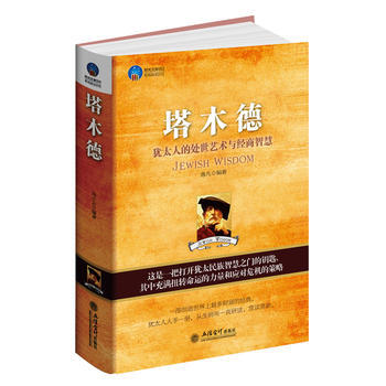 时光文库-塔木德【正版图书 放心购买】