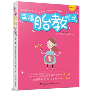 幸福胎教时光【正版图书，放心下单】