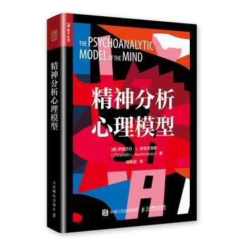 精神分析心理模型