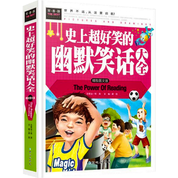 史上好笑的幽默笑话大全（精致图文版）图书籍
