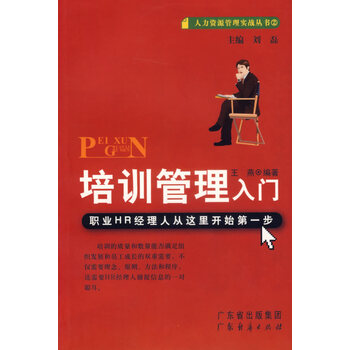 招聘管理入门【正版图书，放心下单】