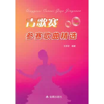 青歌赛参赛歌曲精选 王苏芬