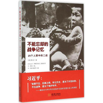 不能忘却的战争记忆