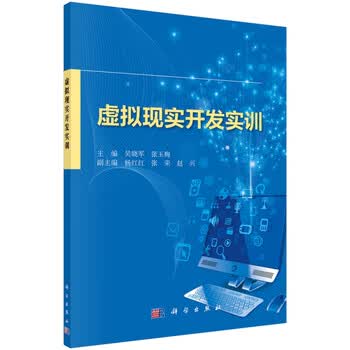 虚拟现实开发实训