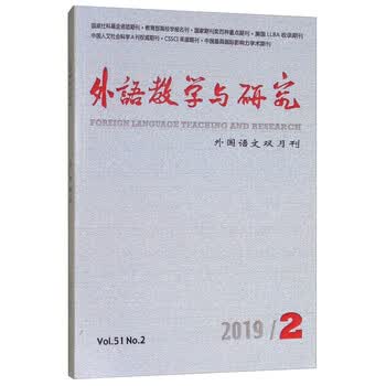 外语教学与研究（2019.2外国语文双月刊）
