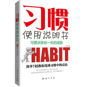 *惯使用说明书 方州 9787508834146 龙门书局