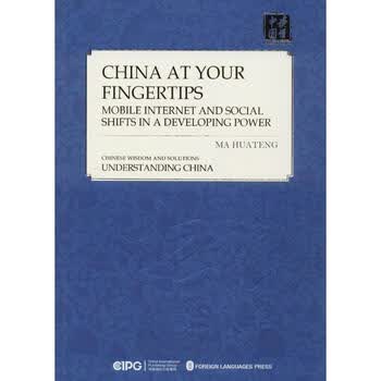 指尖上的中国:移动互联与发展中大国的社会变迁:mobile internet and social