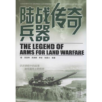 陆战传奇兵器