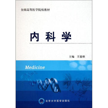 内科学