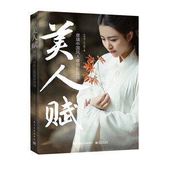美人赋9787121365669