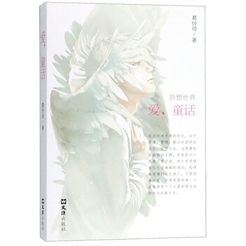 爱，童话