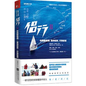 侣行Ⅱ 旅游/地图 张昕宇著 江苏文艺出版社 9787539976525