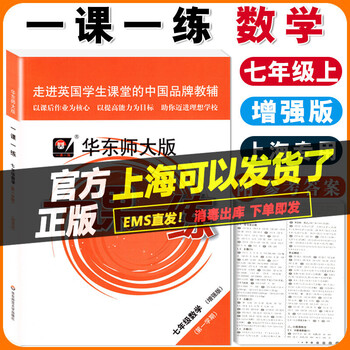2021年新版 华东师大版一课一练数学增强版七年级上册7年级学期上海沪教版初中生教材课本同步配套练习