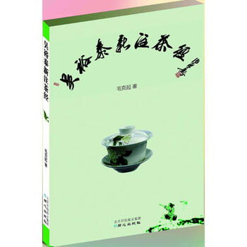 吴裕泰新注茶经