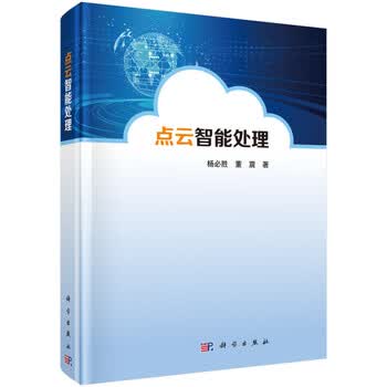 点云智能处理 正版